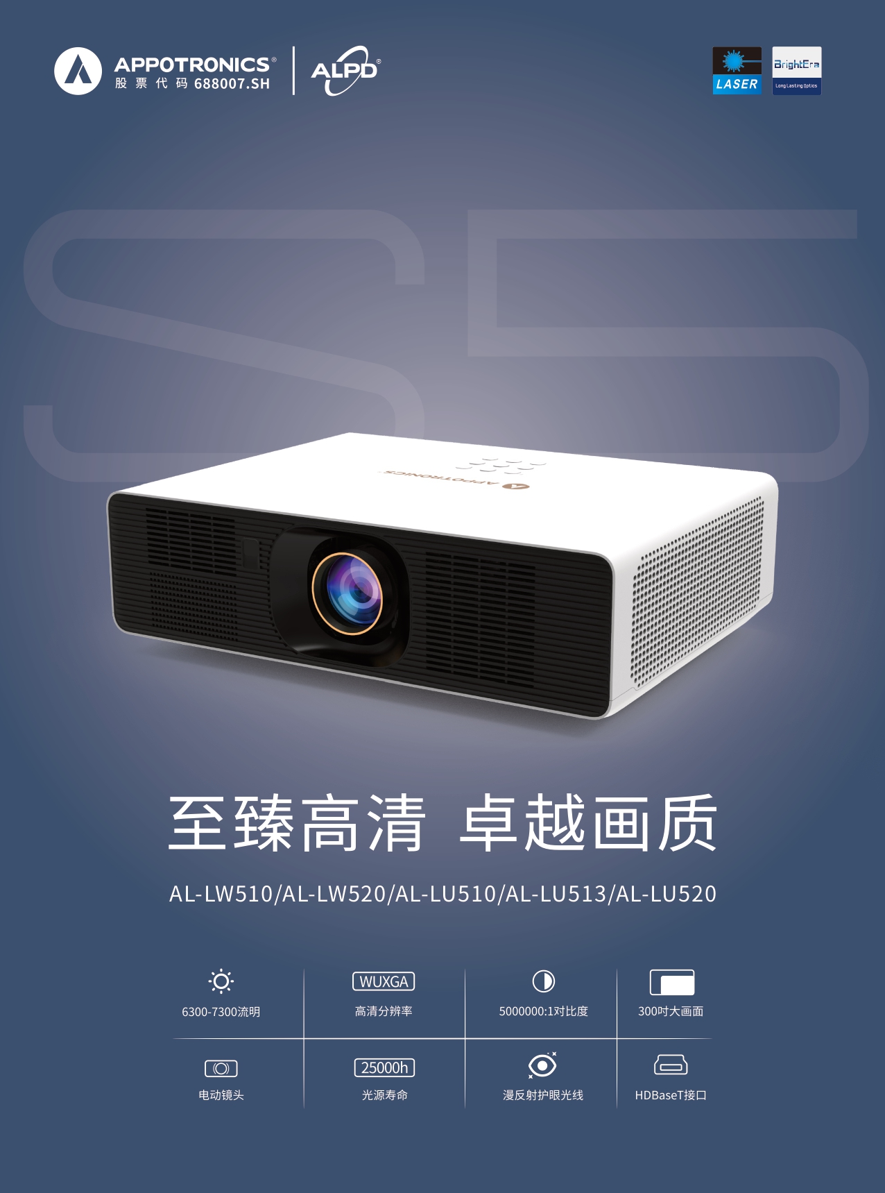 光峰激光投影机AL-LU510/LU513/LU520-郑州广益天地电子设备有限公司